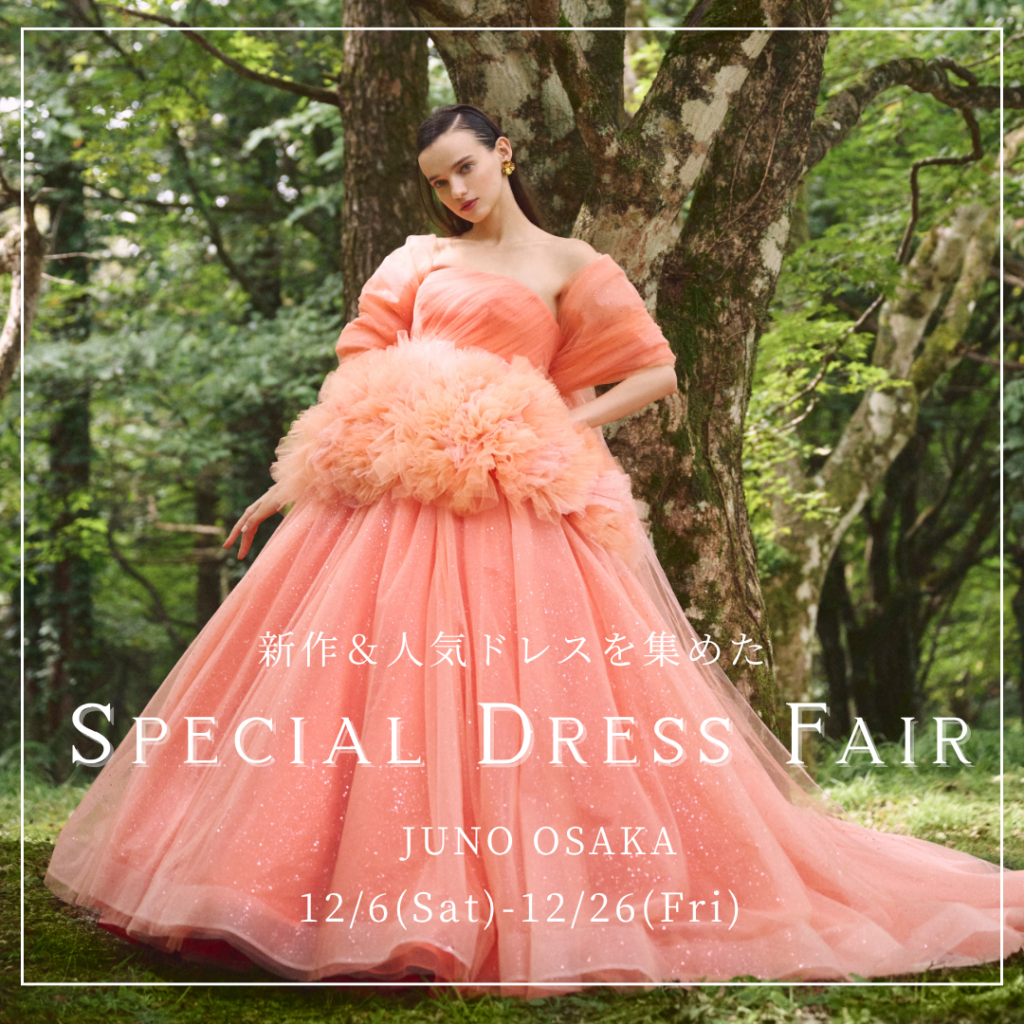 【JUNO大阪店】人気ドレス＆新作ドレスを集めたSpecial Dress Fair開催のお知らせ | JUNO（ジュノ）